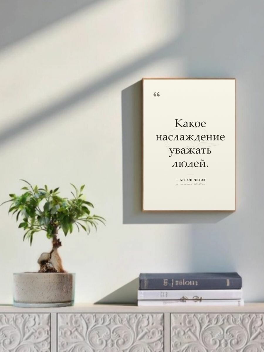 Постер с цитатой Антон Чехов А3 30 42 см интерьерный декор