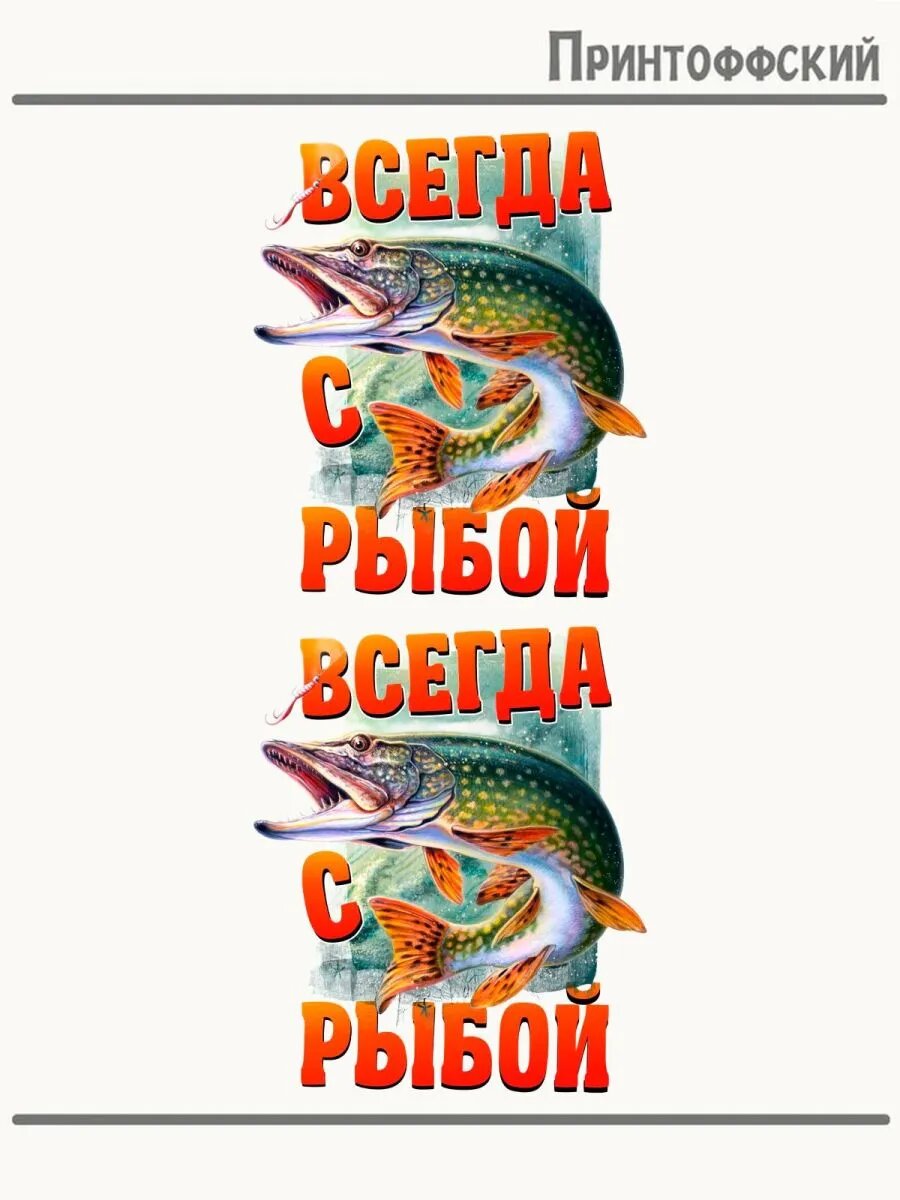 2-е (Две) Термонаклейки Рыба Щука