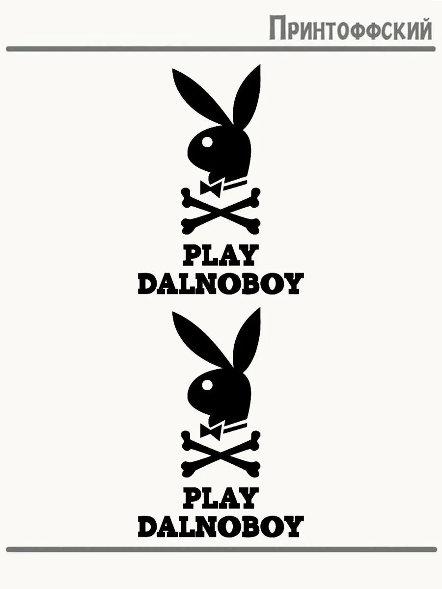 2-е (Две) Термонаклейки play dalnoboy кролик дальнобой