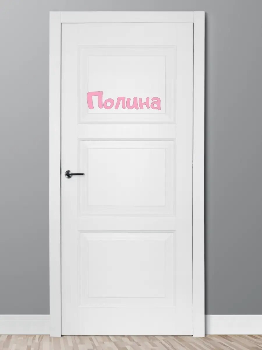 Наклейка с именем Полина — фото 1