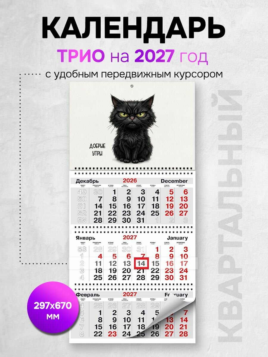 Календарь настенный трехблочный 2027 квартальный отрывной