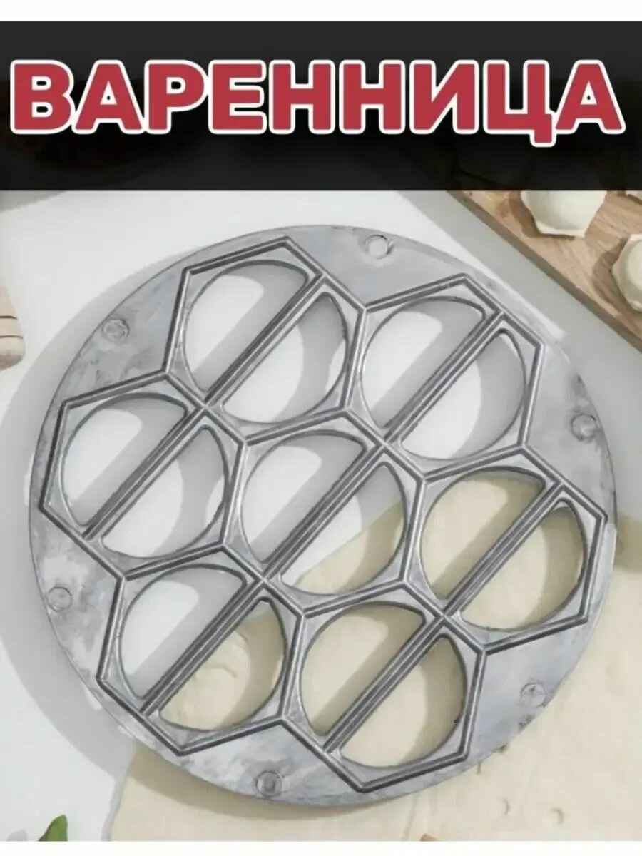Форма для лепки пельменей и вареников варенница