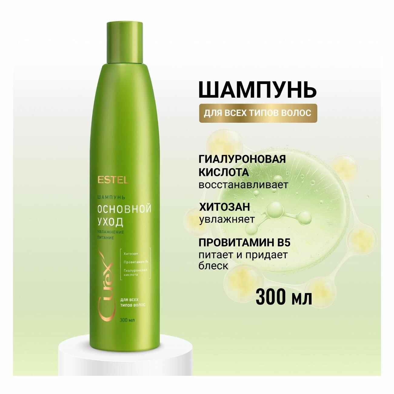 Шампунь для волос ESTEL CUREX CLASSIC