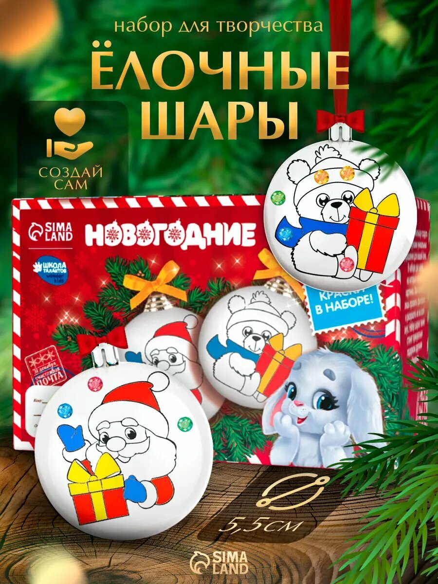Ёлочные шары под раскраску на новый год «Загадай желание», 2 шт, набор для творчества