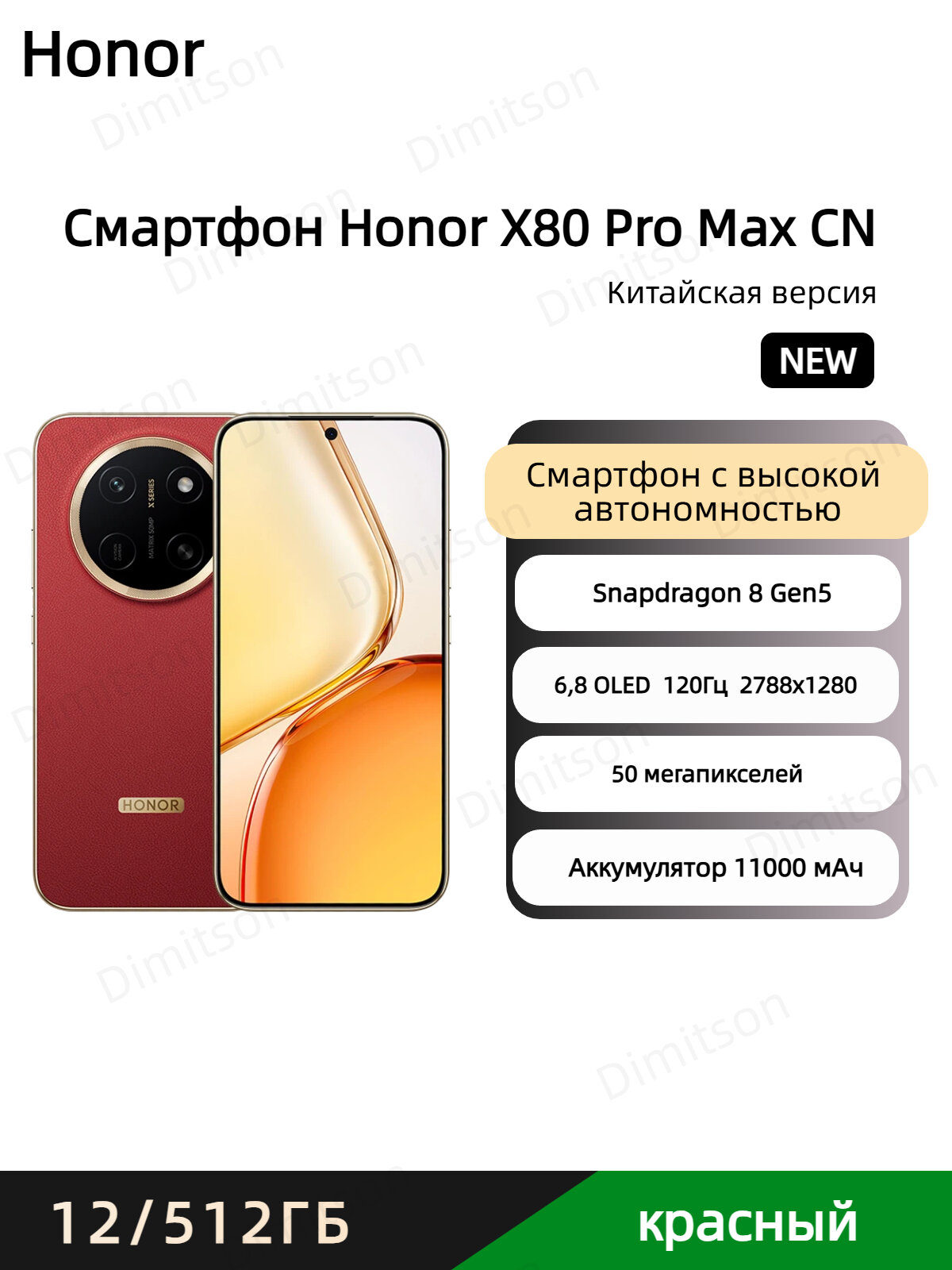 Смартфон HONOR X80 Pro Max 5G 12/512 ГБ, бордовый, Китайская версия, 11000 мАч, IP68/IP69, 120 Гц, NFC