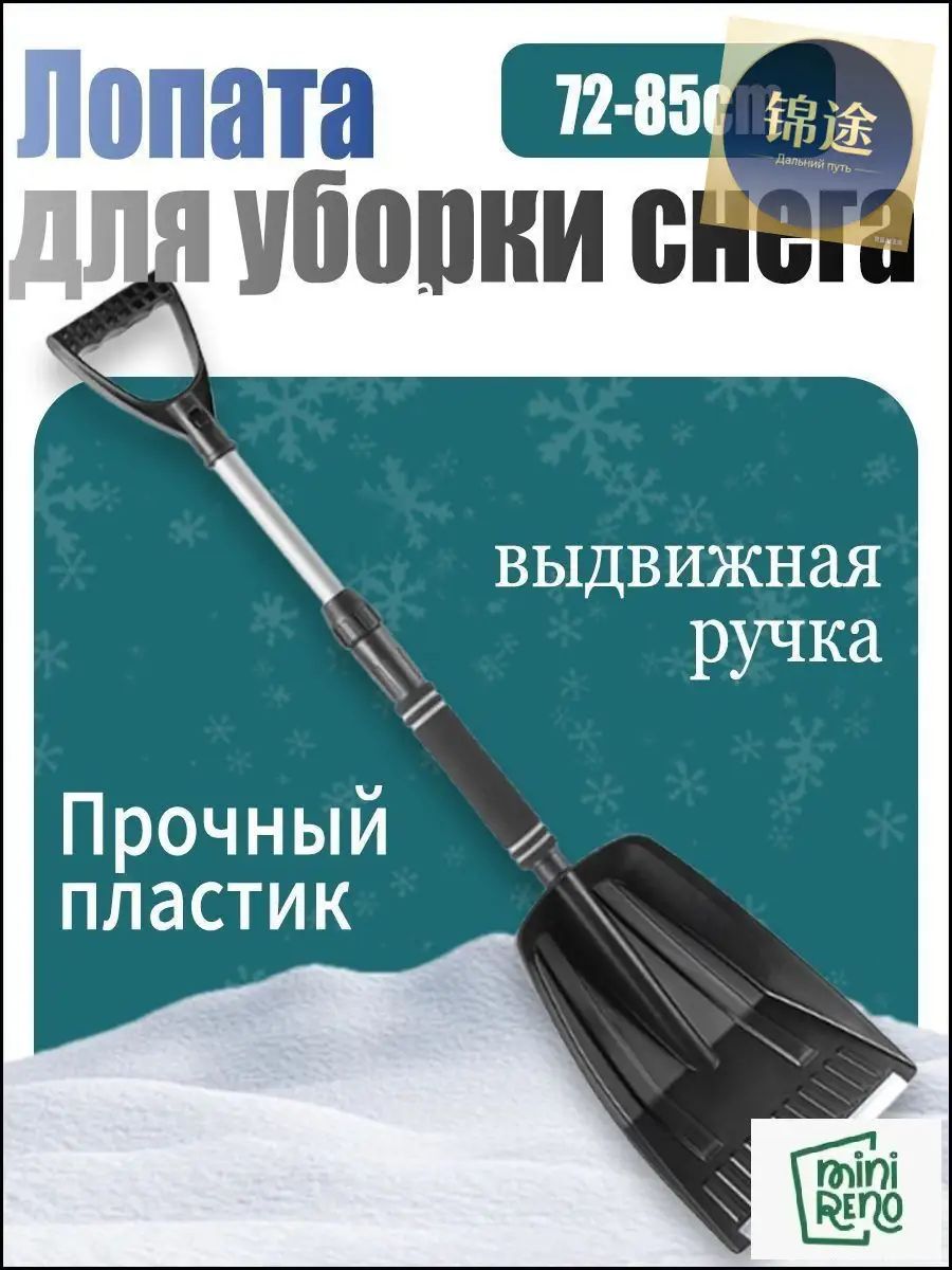 Лопата автомобильная, для уборки снега 21.5 см