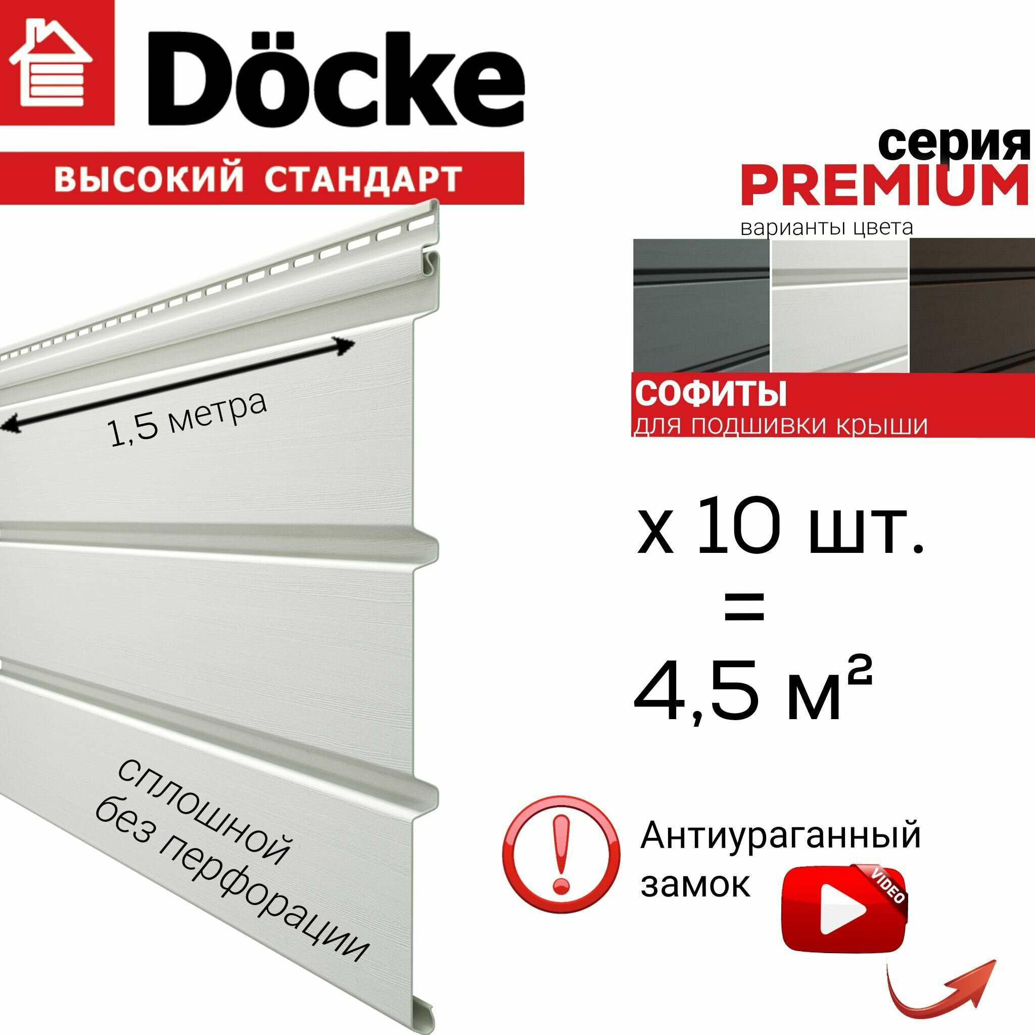 Софит виниловый 10 шт х 1,5 метра комплект 4,5 м2 Docke Premium цвет Пломбир с центральной перфорацией.