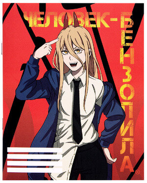 Тетрадь 48 листов(Artplays) Человек-бензопила Пауэр (ARTM191)