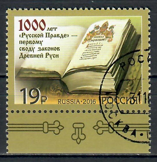 Почтовые марки Россия 2016г. "1000 лет первому своду законов Древней Руси Русская Правда" Книги, Законы U