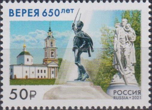 Почтовые марки Россия 2021г. "650 лет Верее Московской области" Памятники, Церкви, Туризм MNH