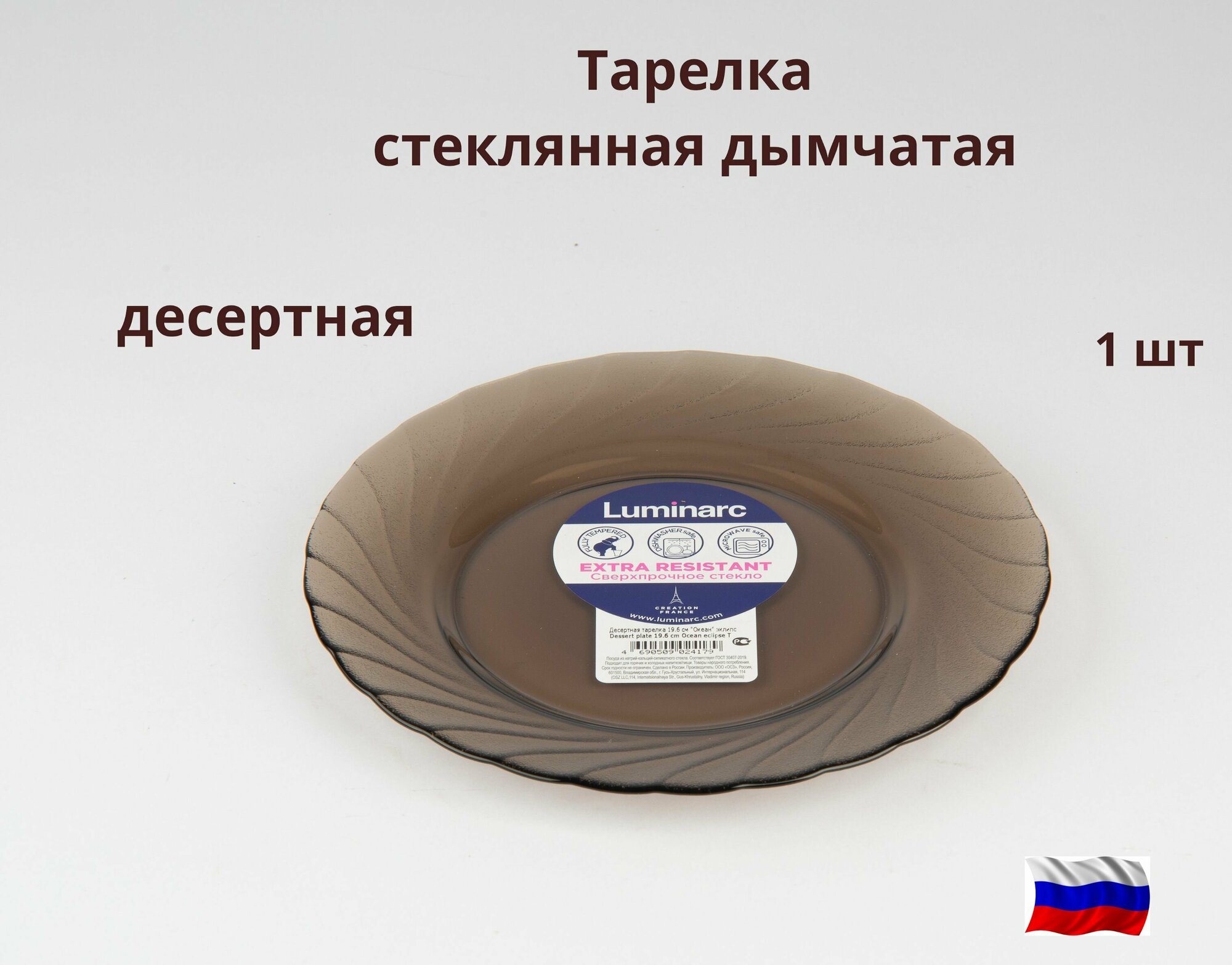 Тарелка десертная Океан Эклипс дымчатая