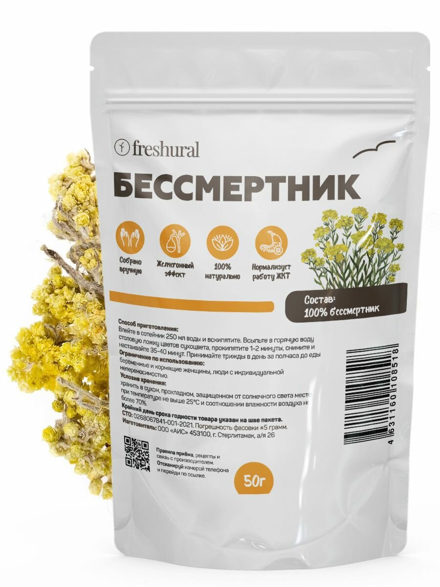Бессмертник песчаный цветы, травяной сбор, желчегонное, противовоспалительное и спазмолитическое действие 50 грамм