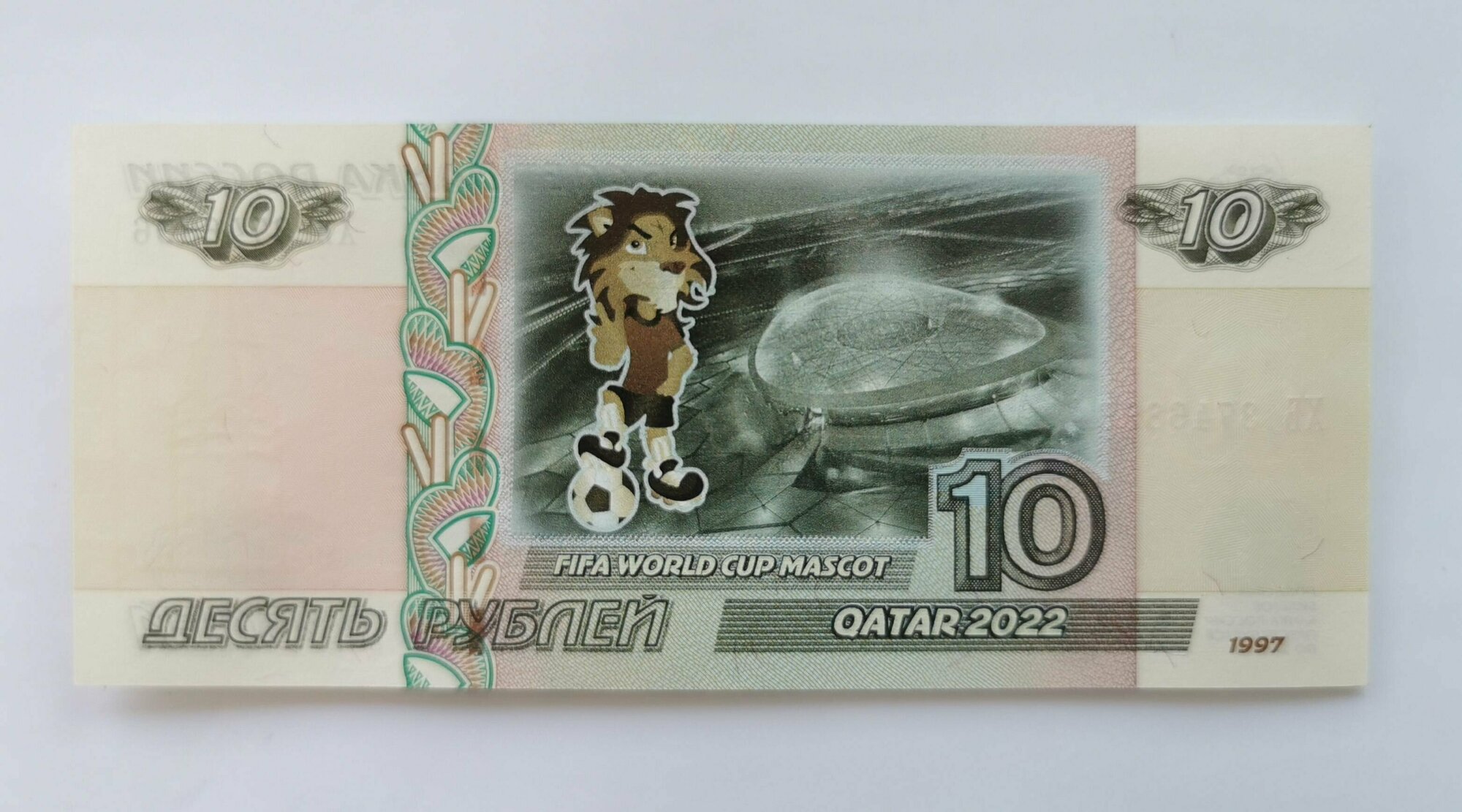 Банкнота 10 рублей чемпионат по футболу Катар 2022 Россия