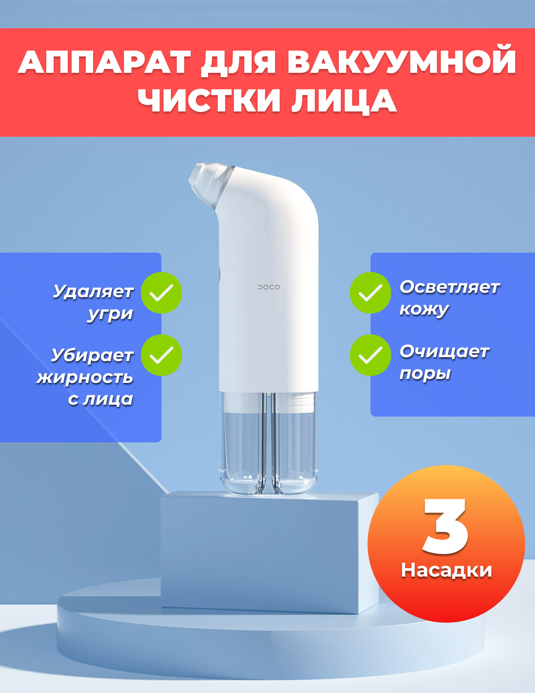 Аппарат для вакуумной чистки лица