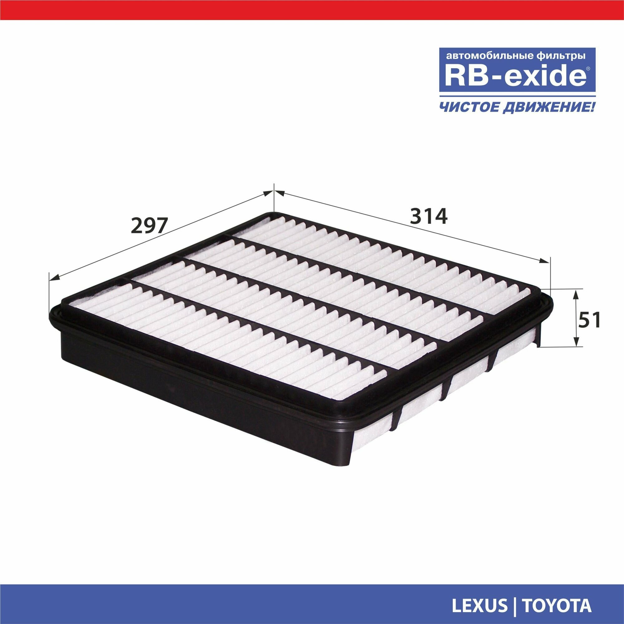 Фильтр воздушный RB-exide A-1030 LEXUS LX570 III TOYOTA Land Cruiser 200 (4.6, 4.7) Tundra II 17801-38030