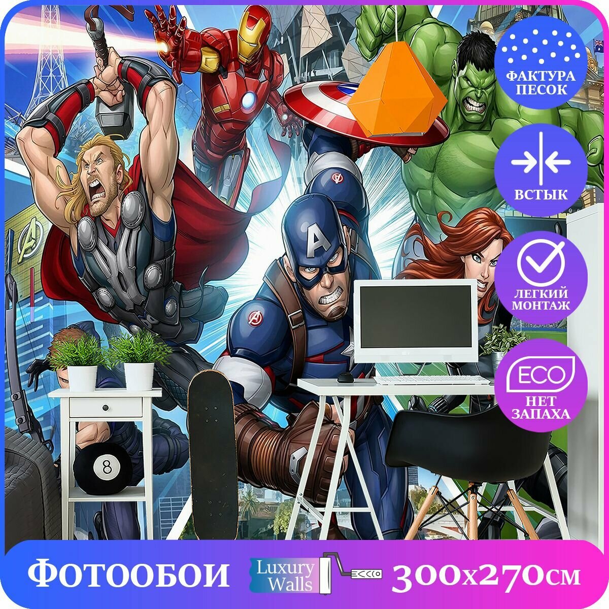 Фотообои для подростка 'Супергерои Марвел" 300х270 см Luxury Walls AM07503