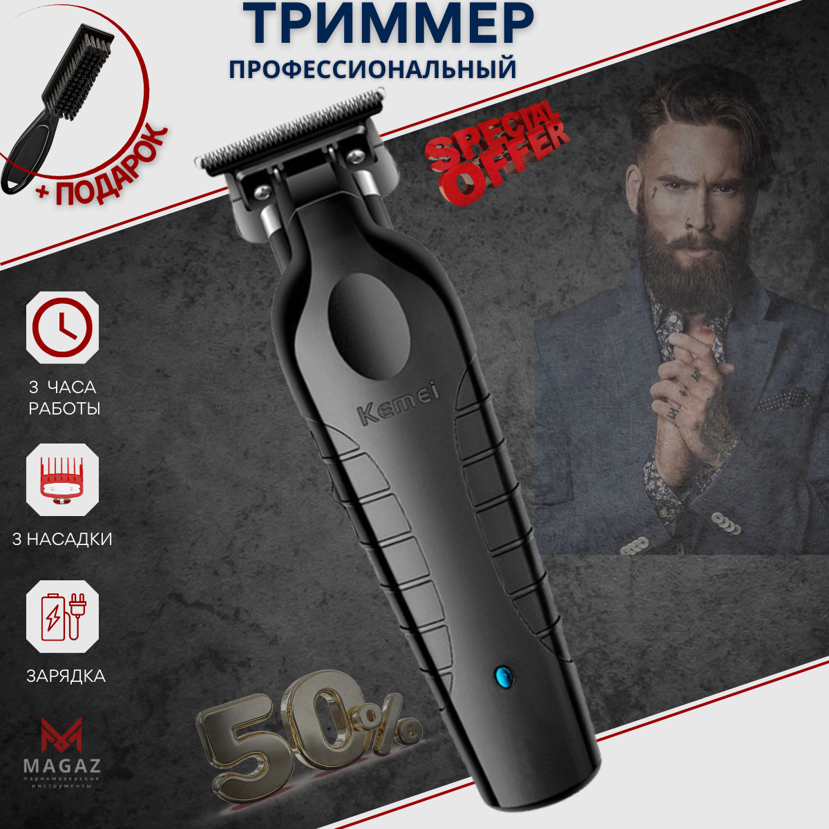 Триммер для стрижки бороды и усов/ Kemei 2299