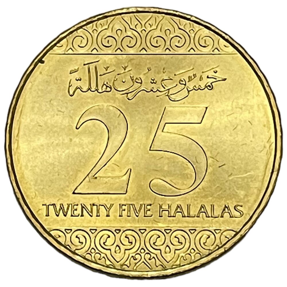 Саудовская Аравия 25 халалов 2016 г. (AH 1438)