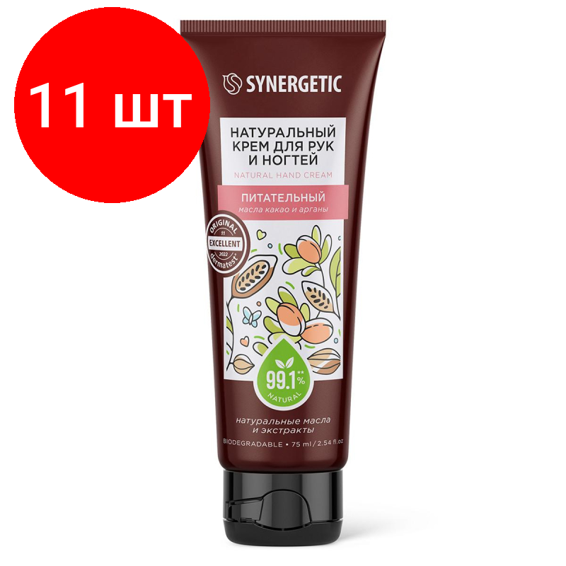 Комплект 11 штук, Крем для рук и ногтей SYNERGETIC питательный 75 мл