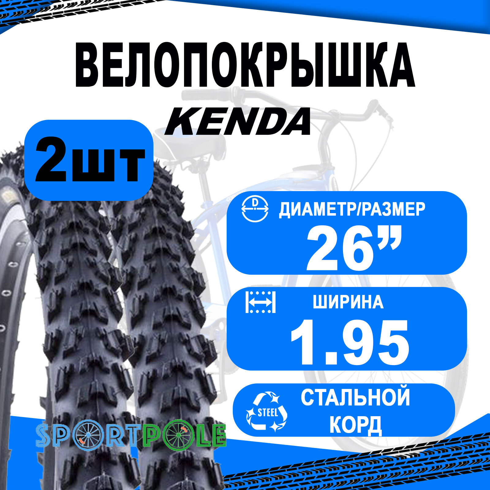 Комплект покрышек 26"х1.95 5-520755 (50-559) K829 высокий KENDA NEW