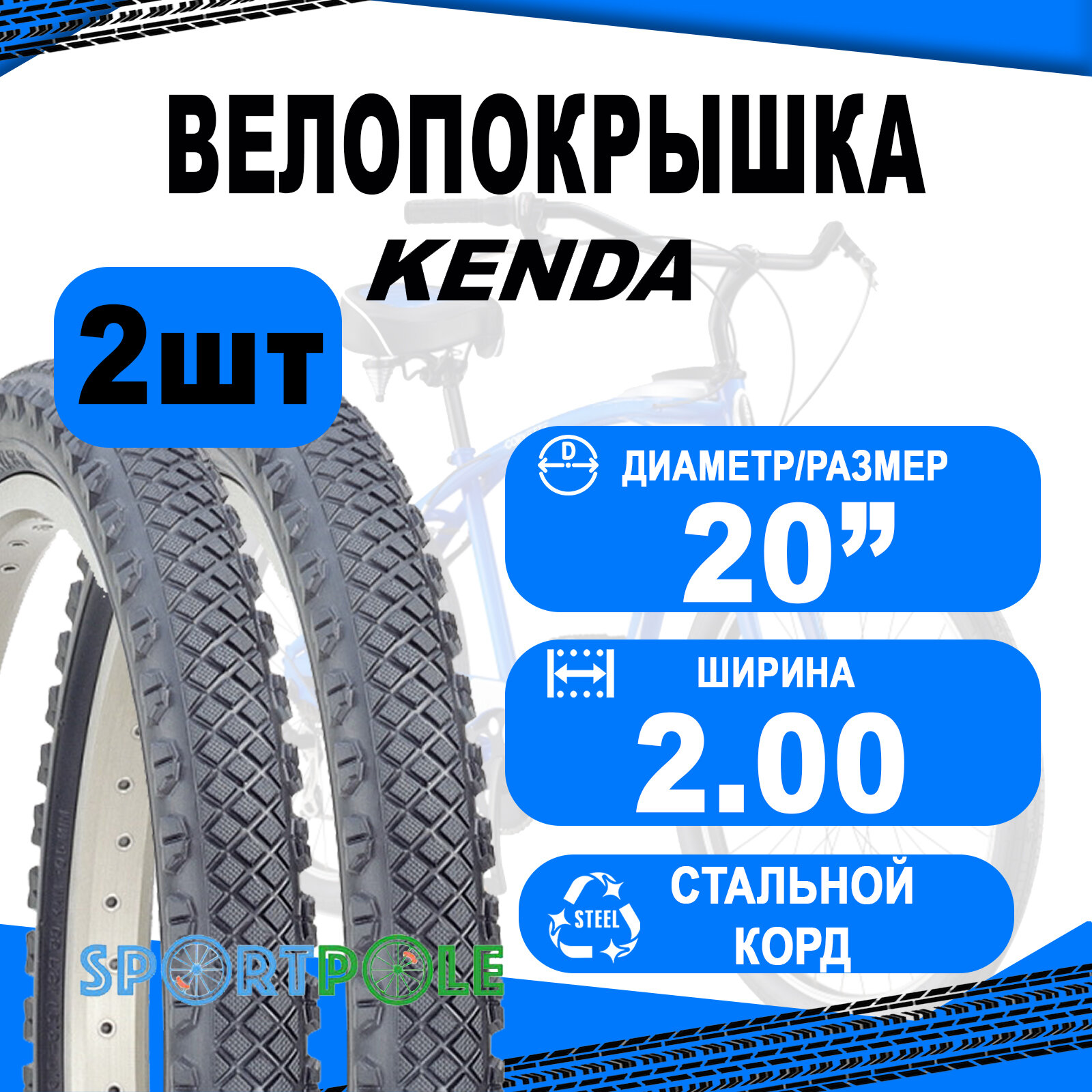 Комплект покрышек 20"х2.00 5-527067 (новый арт 5-529050) (50-406) K884 низкий (25) KENDA