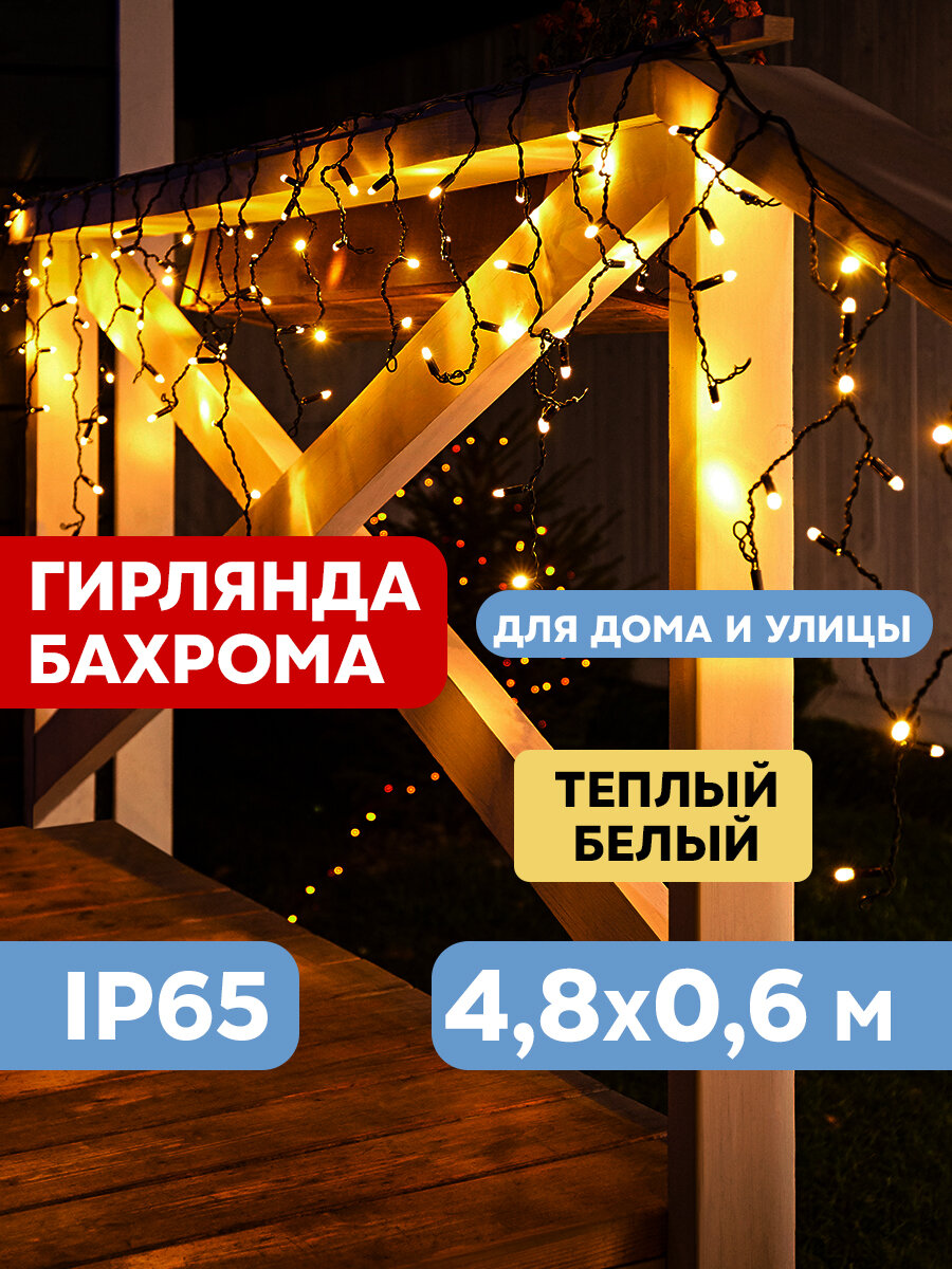 Гирлянда NEON-NIGHT Бахрома