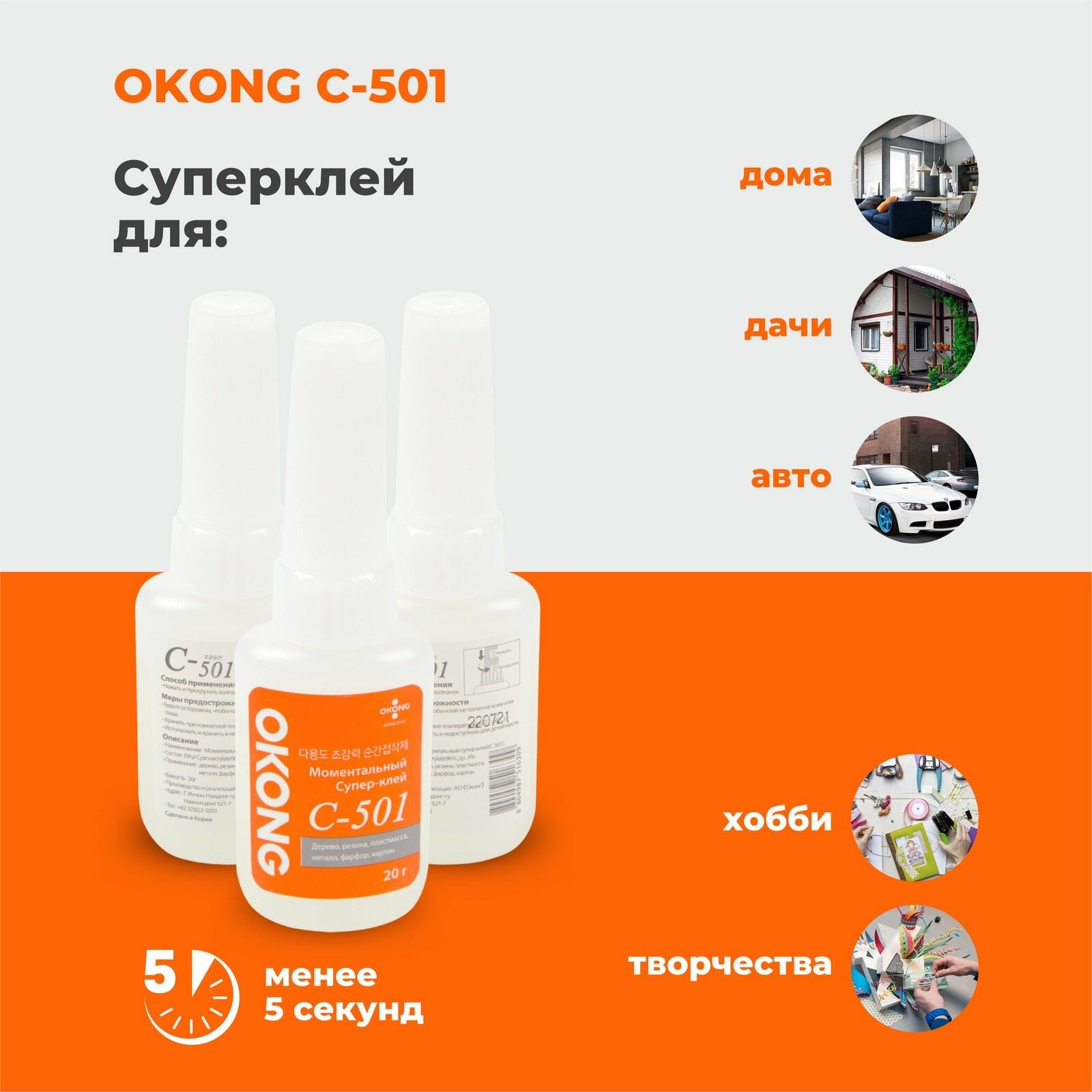 Клей секундный универсальный цианоакрилатный Okong, 20 г, прозрачный для резины, кожи, обуви, ткани, 3 шт