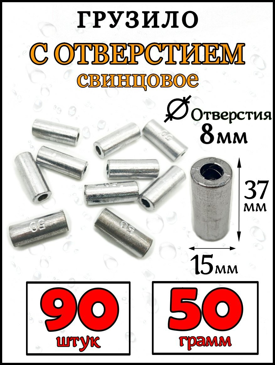 Грузила для рыбалки набор свинцовые 90 штук 50 грамм