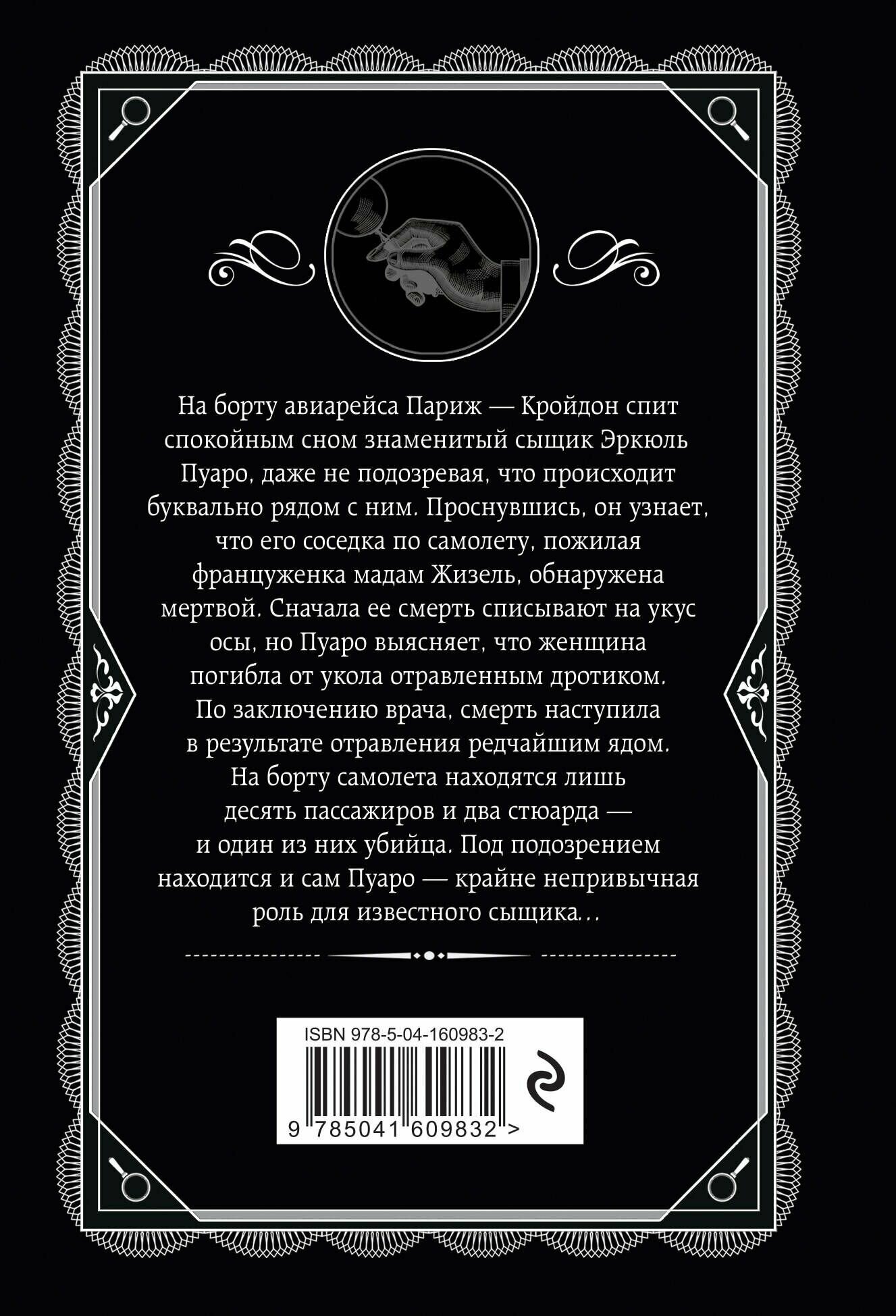 Смерть в облаках — фото 1