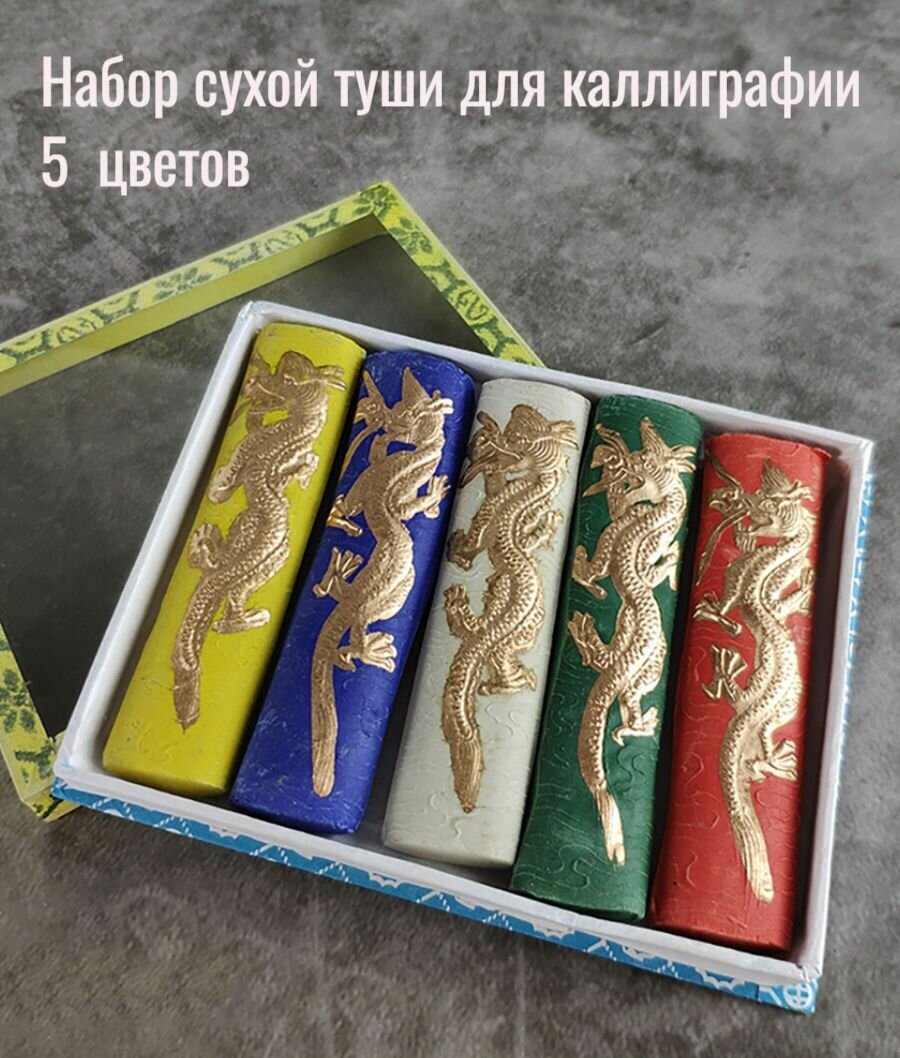 Набор сухой туши для каллиграфии, 5 цветов. китайской японской письменности, чернила