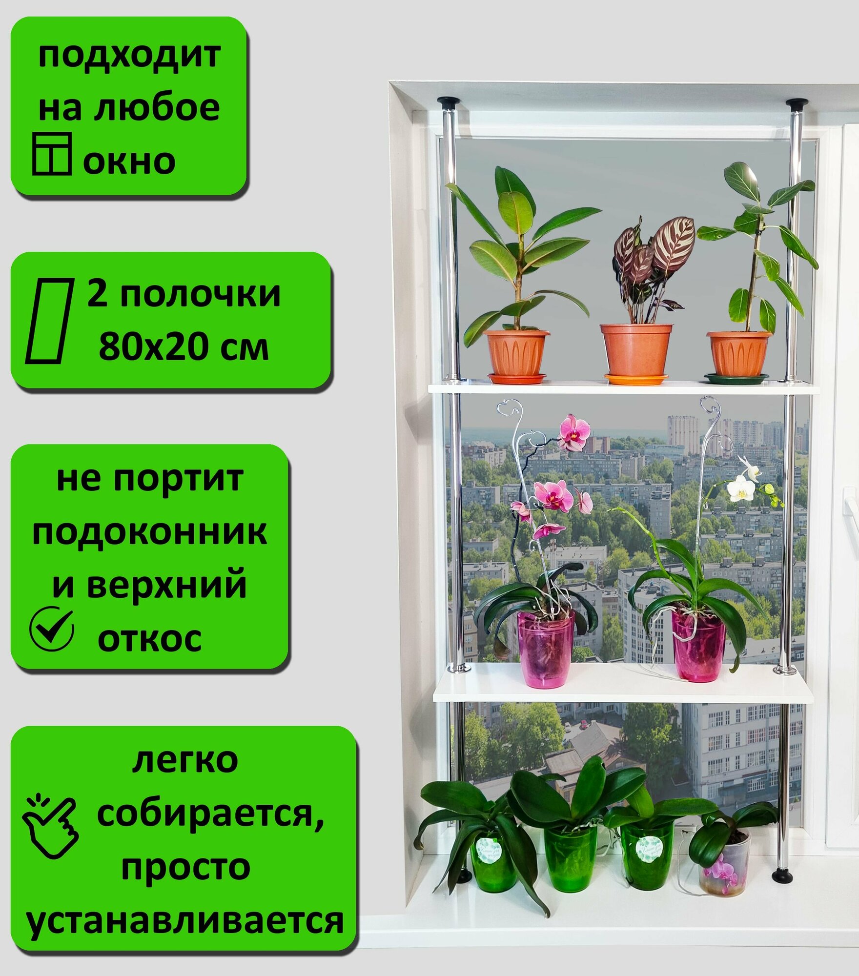 Подставка для рассады и цветов , стеллаж на подоконник(окно). Высота 180-185 см. 2 полки 80х20 см. Цвет белый.