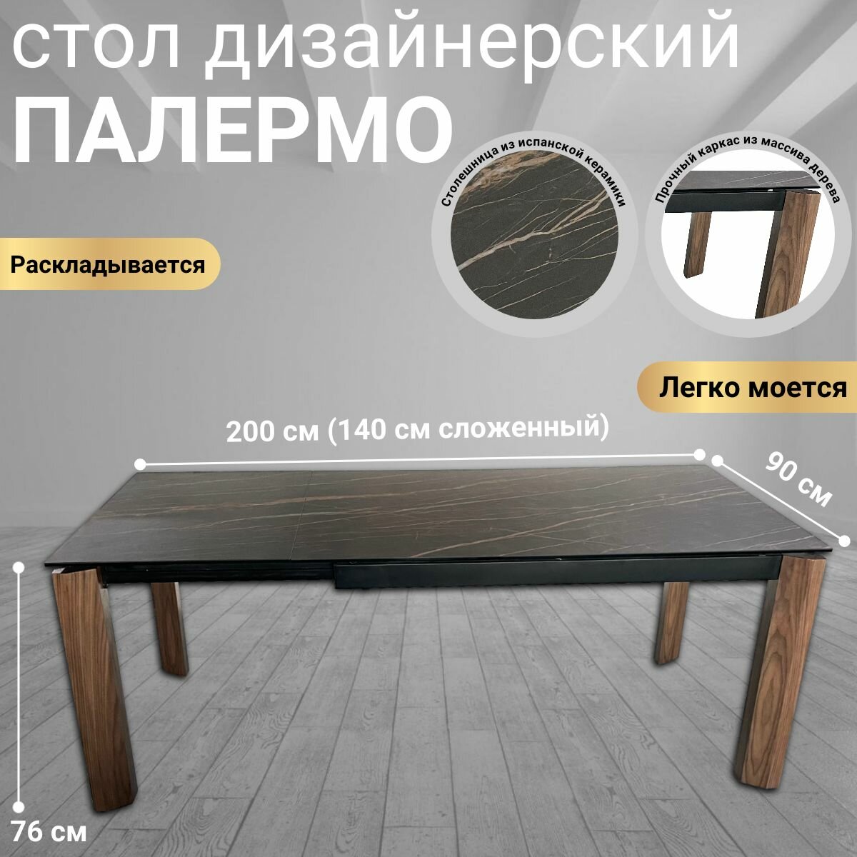 Стол обеденный раскладной Палермо MC-1863DT, 140(200)х90х76 см, черный мрамор
