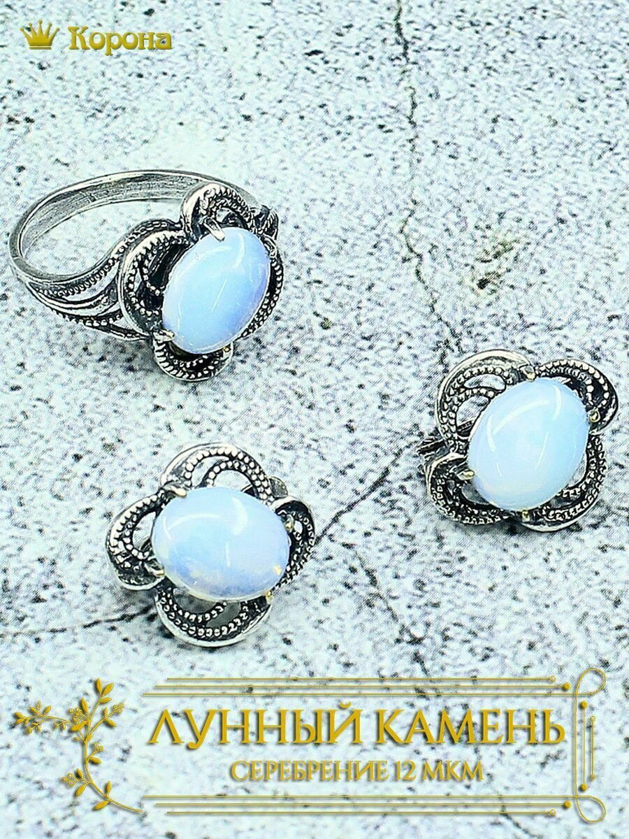 Комплект бижутерии: кольцо, серьги, лунный камень, искусственный камень