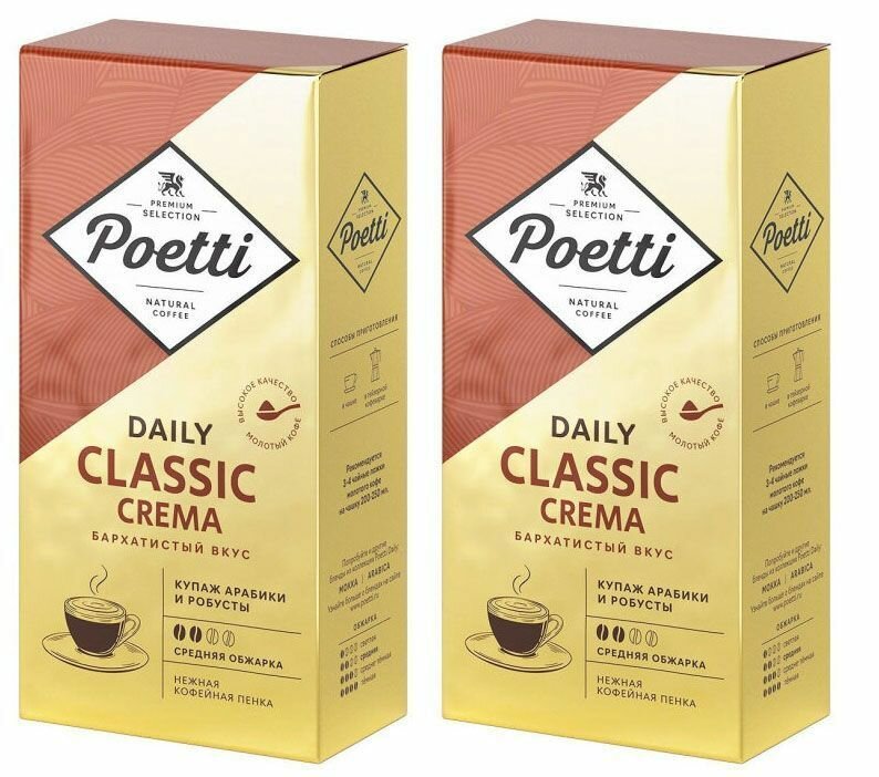 Кофе молотый Paulig Poetti "Classic Crema", средний помол, средняя обжарка, 250 г, 2 уп.
