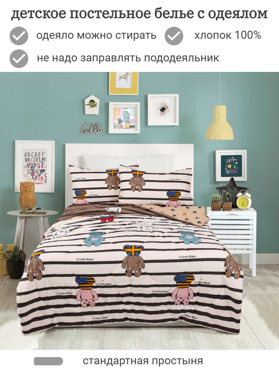 Комплект постельного белья с одеялом детское / Простыня стандартная