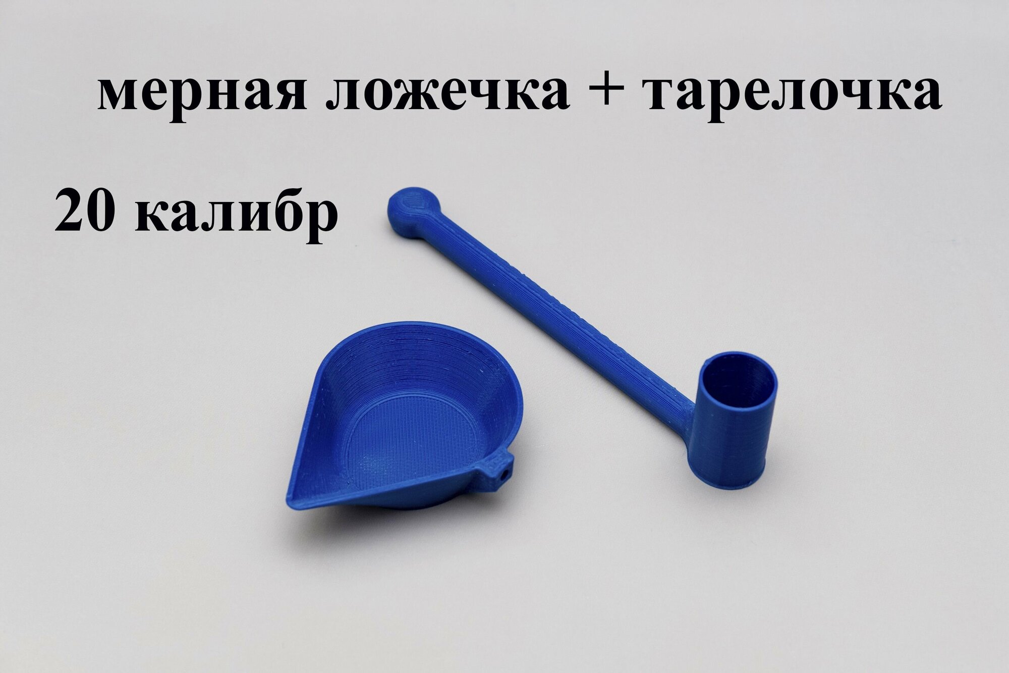 Набор для снаряжения патронов 20 калибра: чашка, воронка и пыжеватель