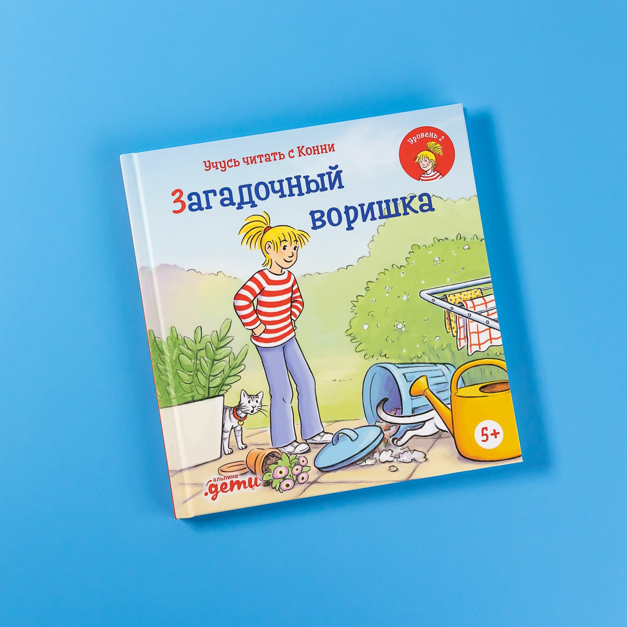 Учусь читать с Конни: Загадочный воришка / Развивающая литература для детей