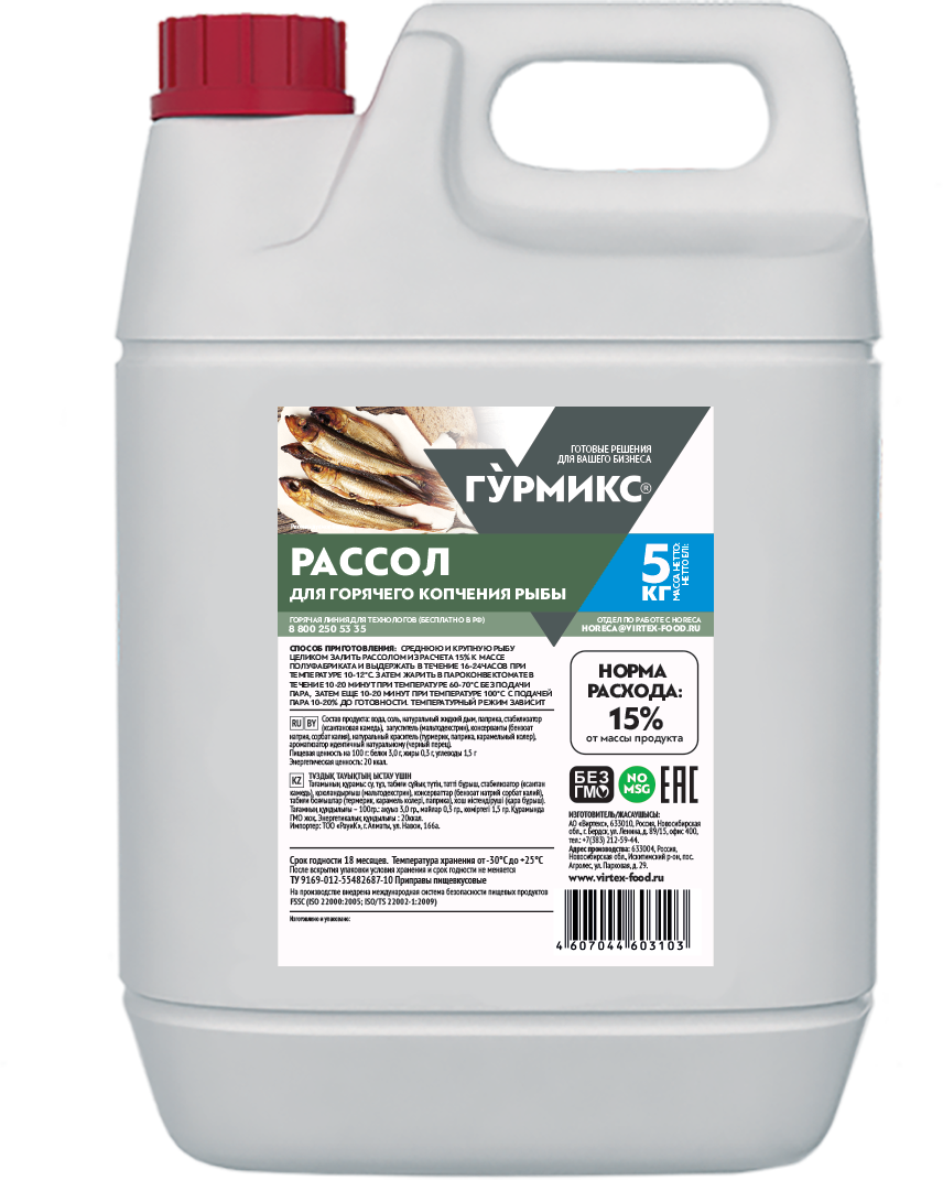 Рассол для горячего копчения рыбы, Гурмикс, Пром. рассолы, 5 кг, 1 шт.