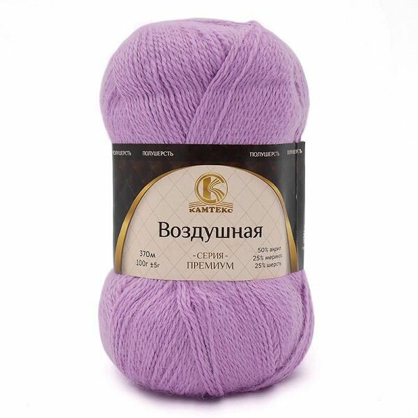 Пряжа Камтекс "Воздушная", цвет: 058 - Сирень, 1 шт, 50% акрил, 25% шерсть, 25% мериносовая шерсть 100 г 370 м