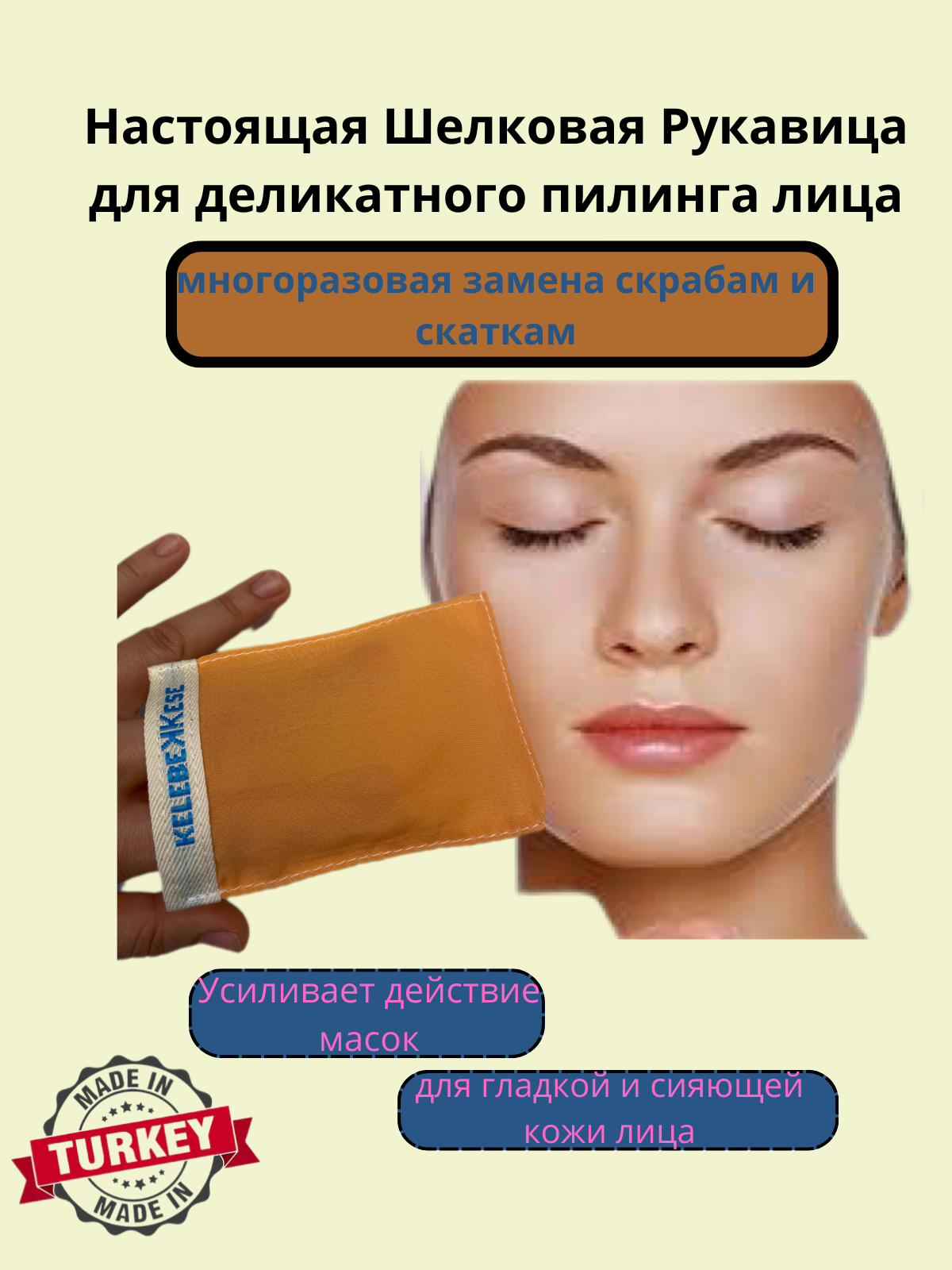 Рукавичка для скрабирования лица шелковая турецкая для хамама, бани, душа