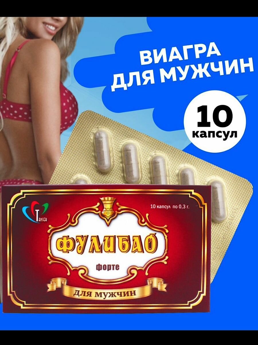 Возбуждающие средства DEISIFARM виагра для мужчин 10шт