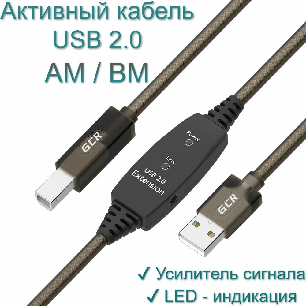 USB кабель 5 метров AM BM активный GCRдля принтера камеры сканера МФУ черно-прозрачный провод с усилителем сигнала + разъём для доп. питания AM ВМ