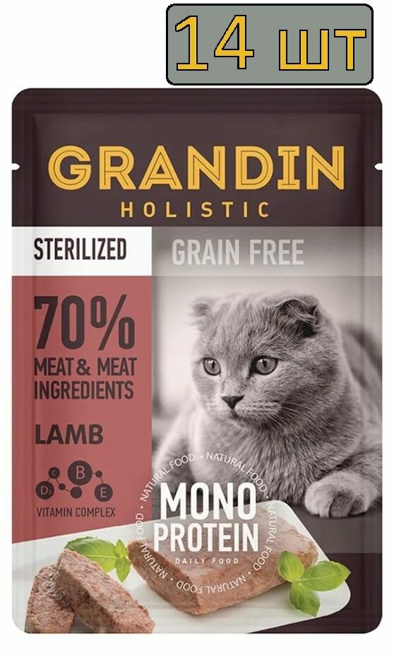 14 штук Grandin Sterilized Grain free Monoprotein Влажный корм (пауч) для взрослых стерилизованных кошек, патэ из нежного мяса ягненка в желе, 85 гр.