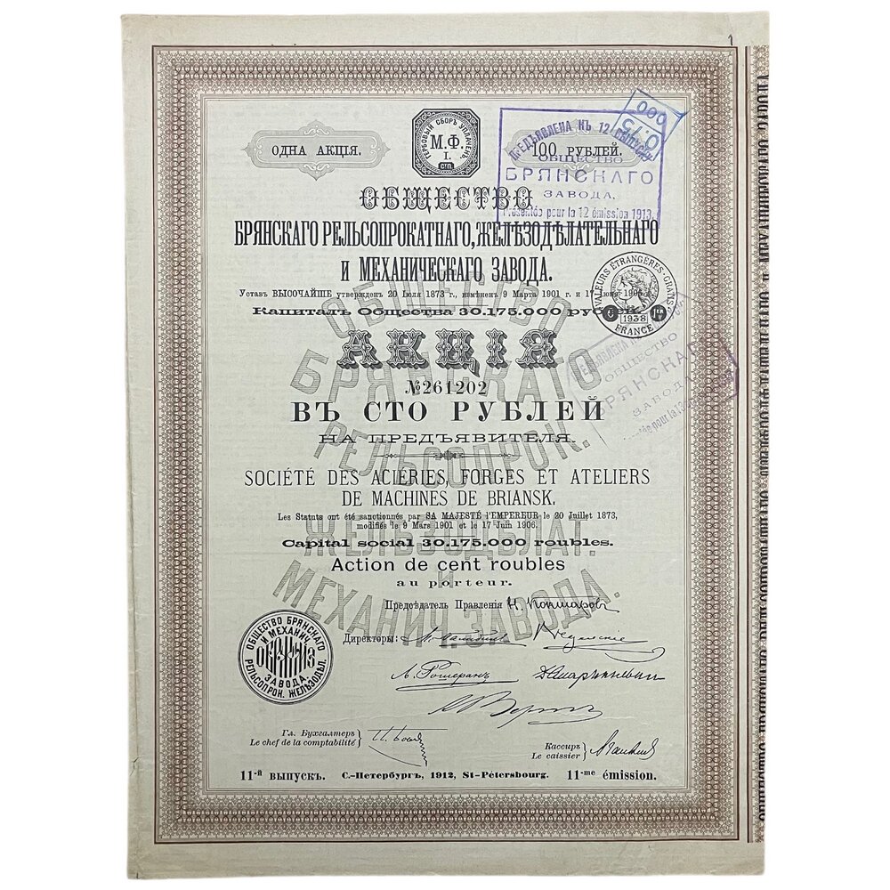 Акция Брянского рельсопрокатного, железноделательного и механического завода на 100 рублей 1912 г.