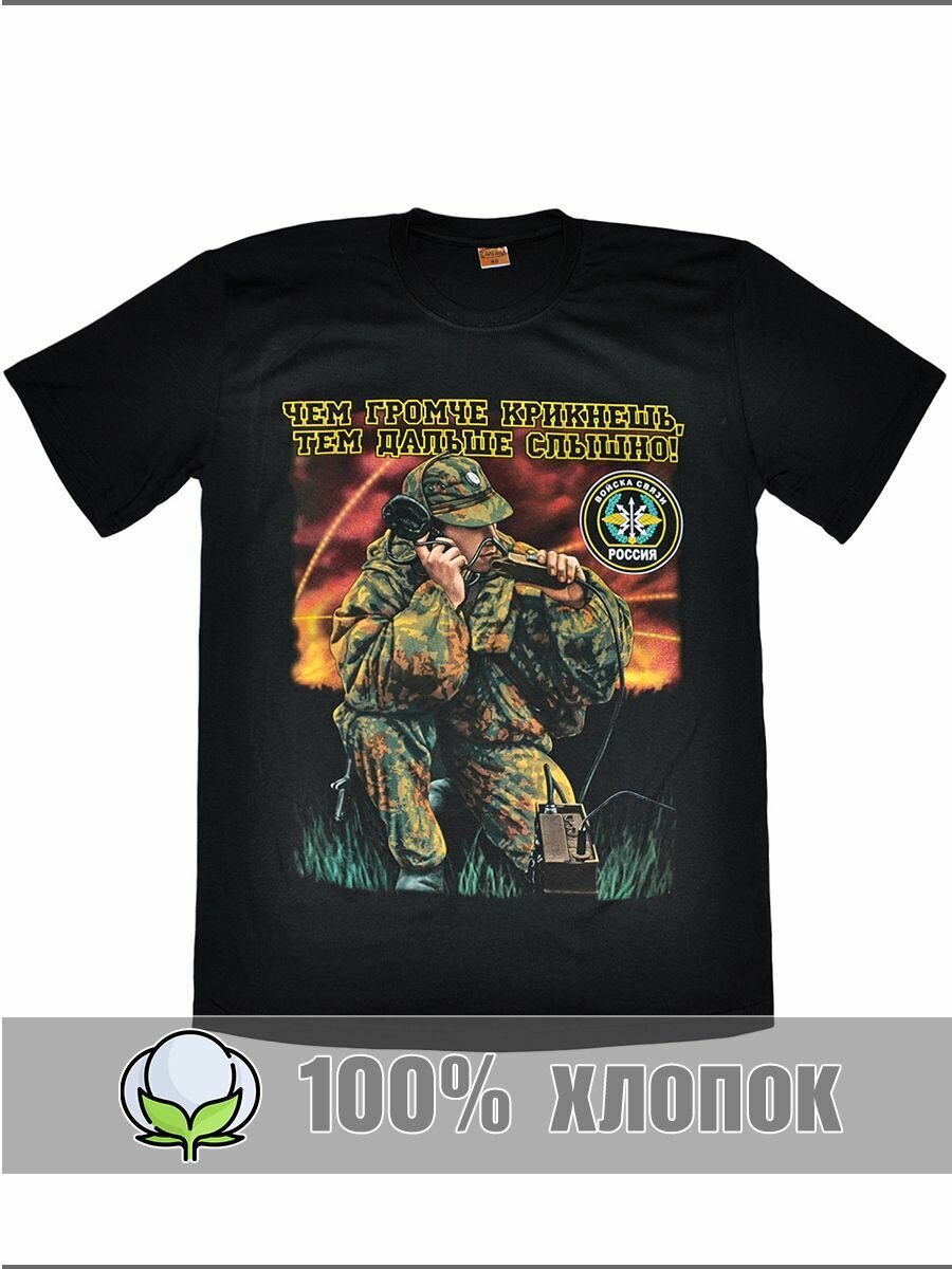 Футболка Армия