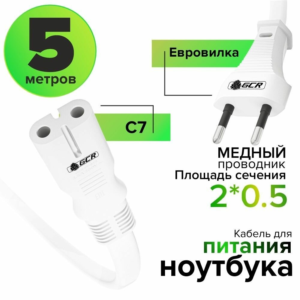 Кабель питания для ноутбука 5 метров сечение 2x0.5mm CEE 7/16 евровилка IEC C7 белый для телевизора
