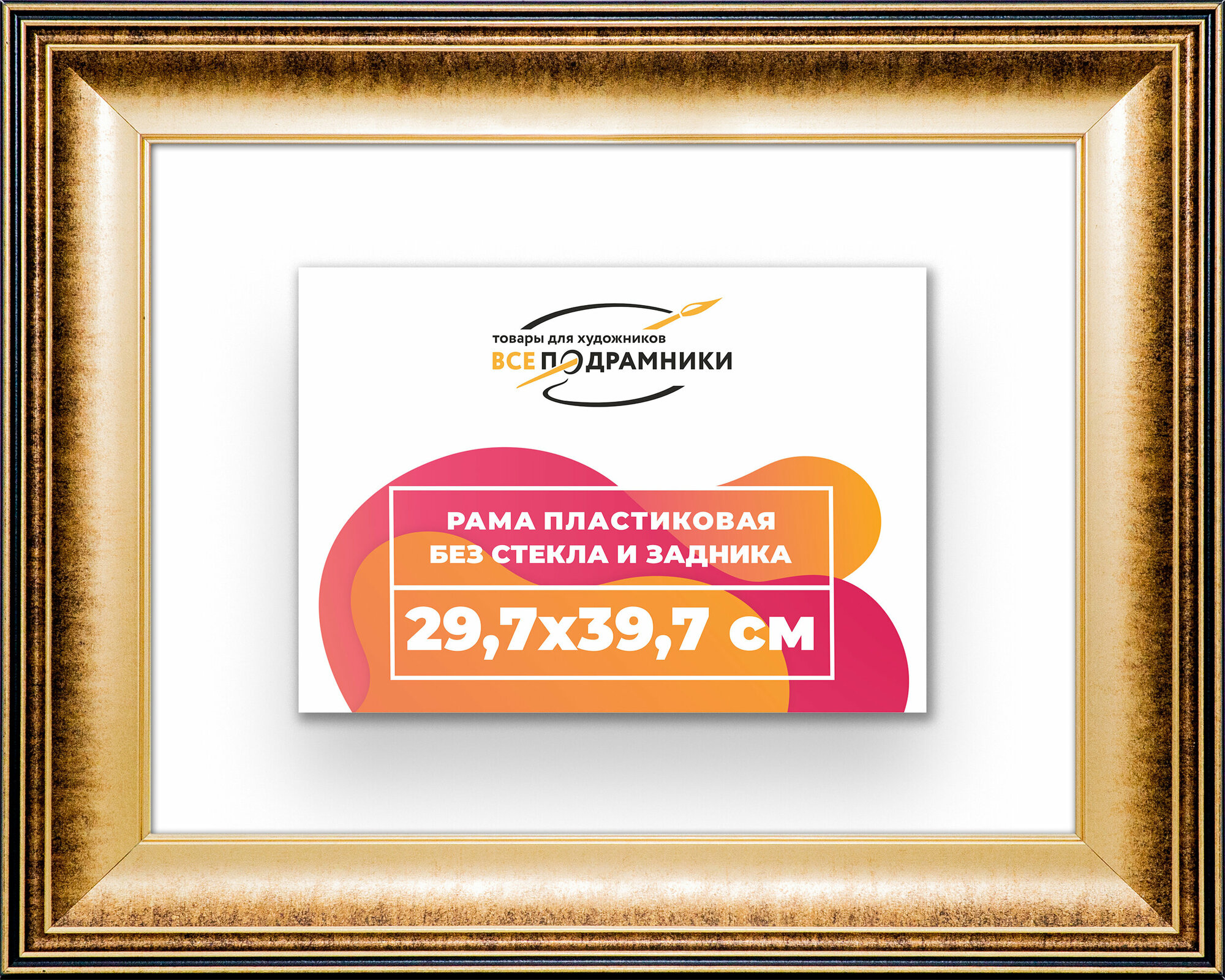 Багетная рама 29,7x39,7 для картин и фотографий, вышивки, алмазной мозаики