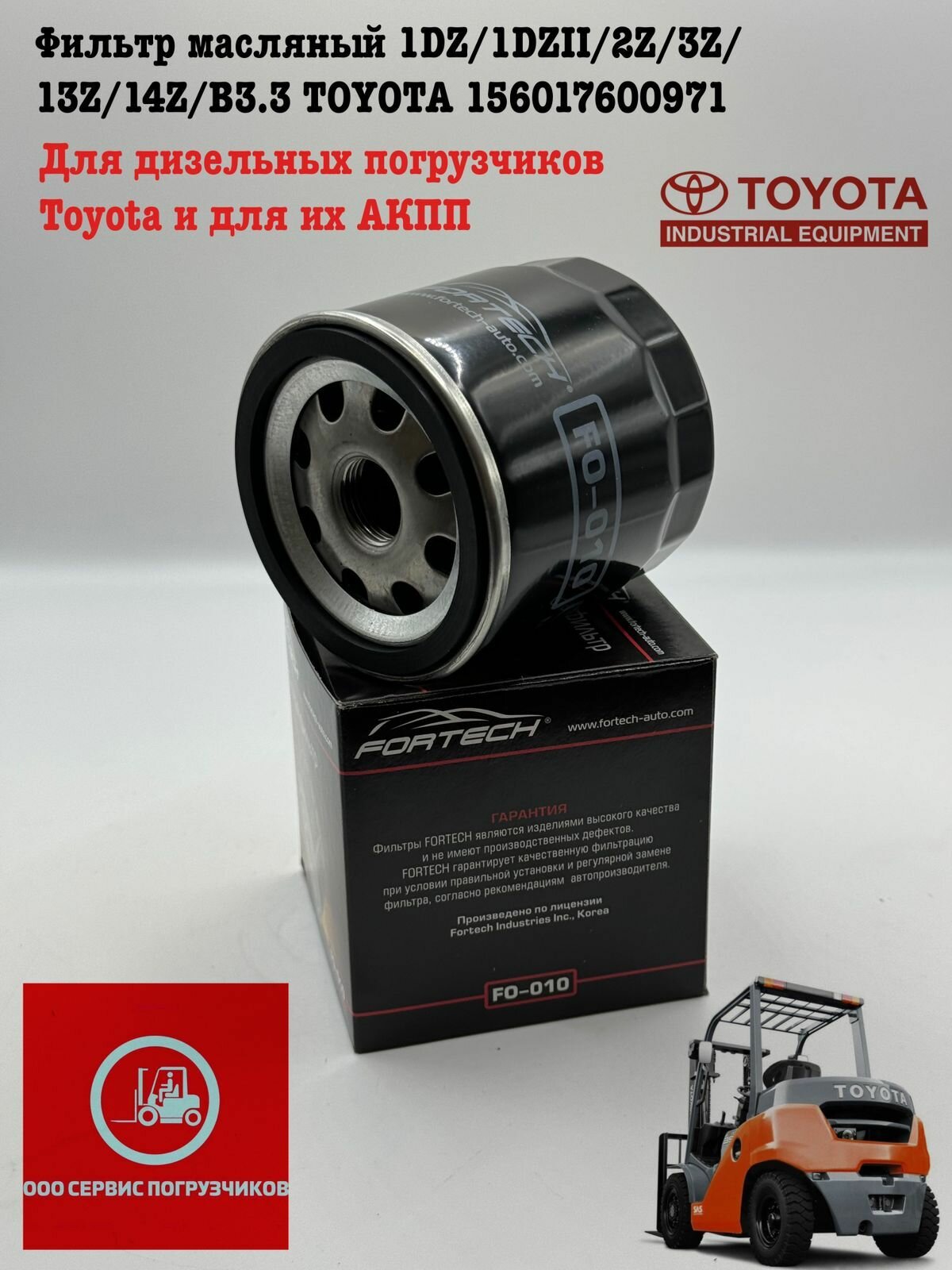 Фильтр масляный TOYOTA 156017600971, для погрузчиков, диаметр D1 17.46 мм