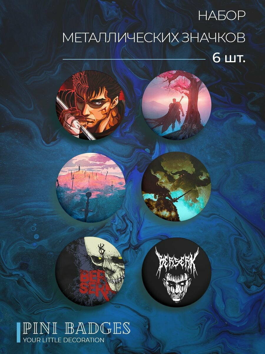 Набор значков, металл
