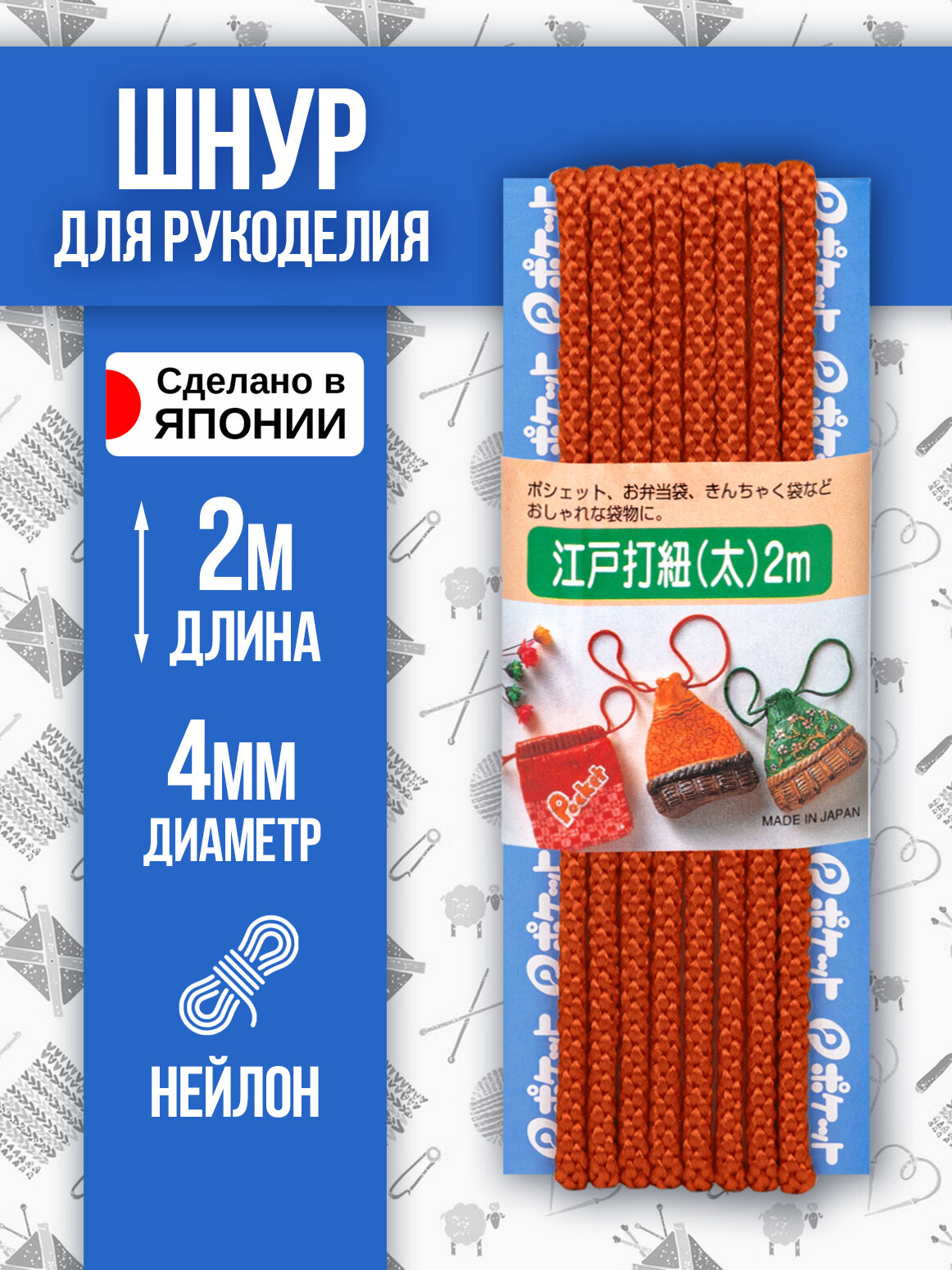 Шнур для одежды круглый 2 м